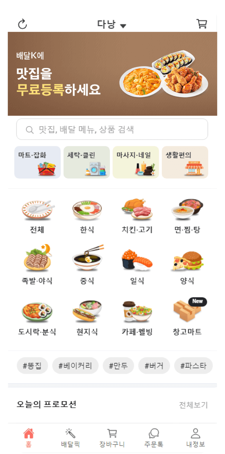 배달K - DELIVERY K